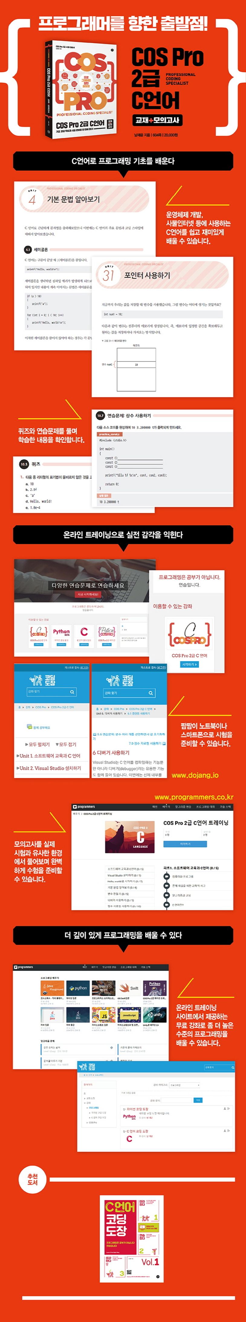 COS Pro 2급 C 언어(교재+모의고사) | 남재윤 - 교보문고