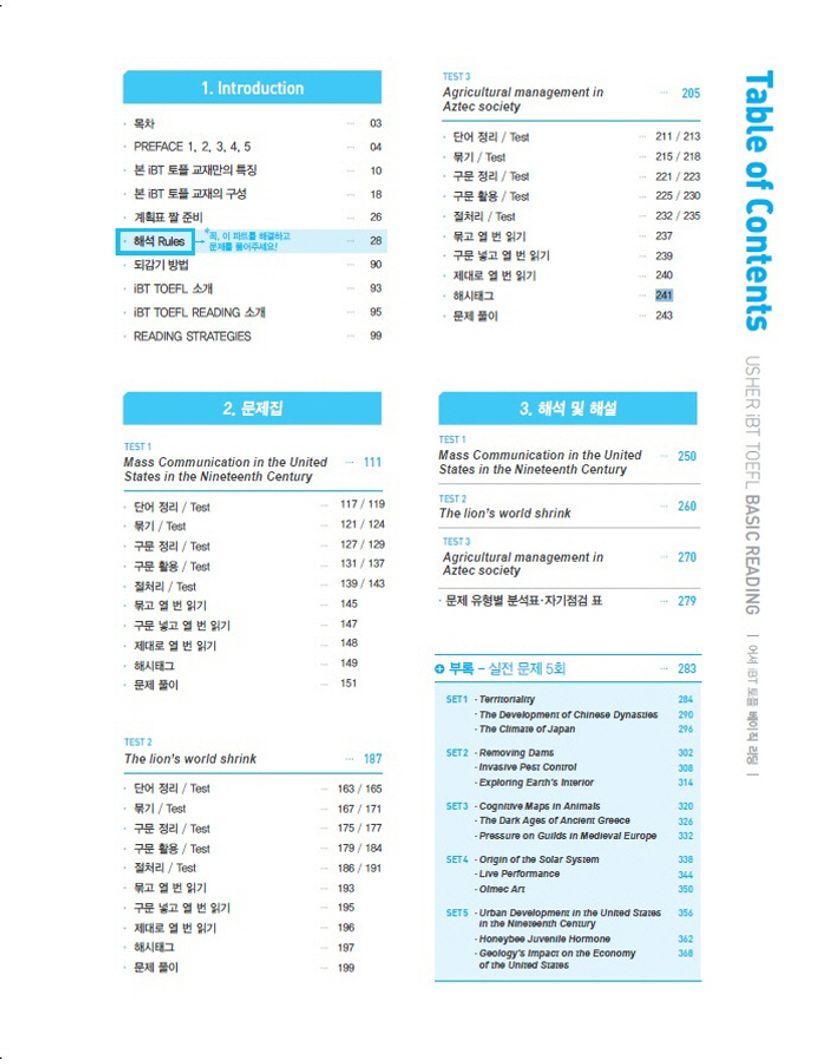어셔 iBT 토플 베이직 리딩(Usher iBT TOEFL Basic Reading) | 어셔어학연구소 - 교보문고
