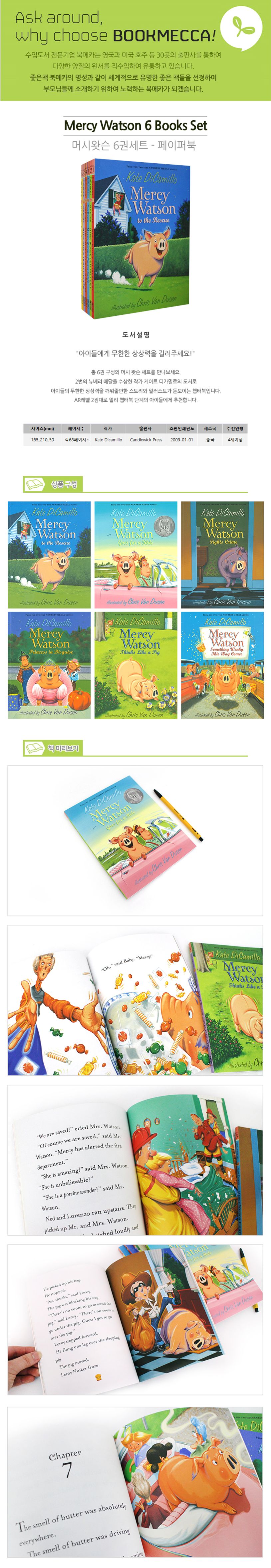 머시 왓슨 페이퍼백 6종 세트 Mercy Watson Paper Pack Set | Kate Dicamillo - 교보문고