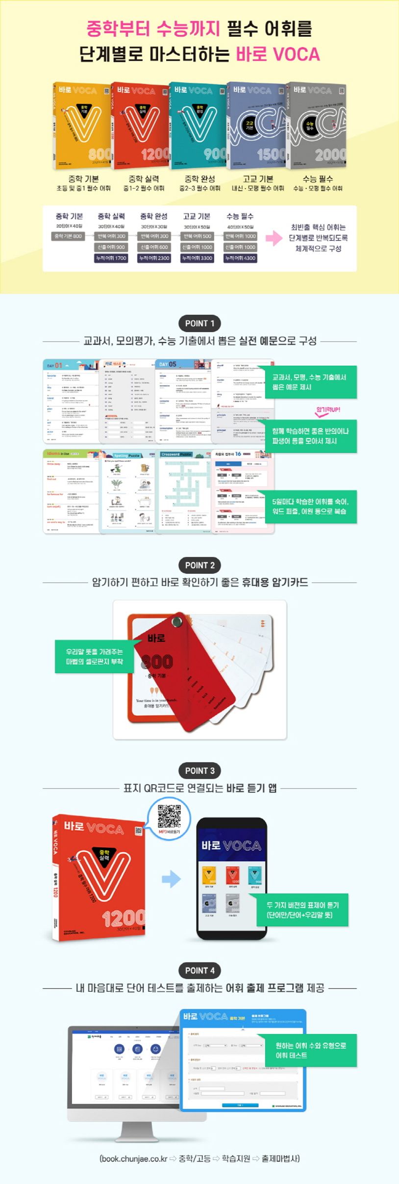 바로 VOCA 고교 기본 1500(2025) | 천재교육 편집부 - 교보문고