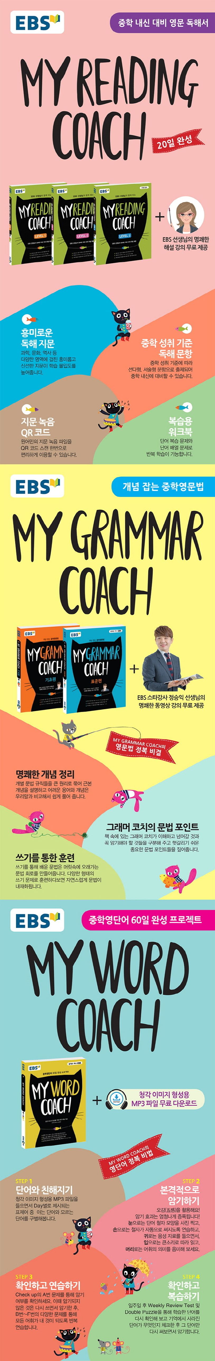 EBS 선생님과 함께 하는 마이 리딩 코치(My Reading Coach) Level 3 | EBS - 교보문고