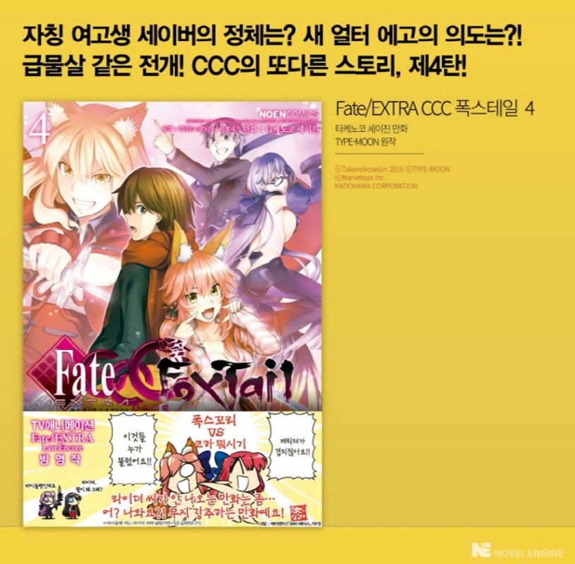페이트 / 엑스트라 CCC 폭스테일 4 | - 교보문고