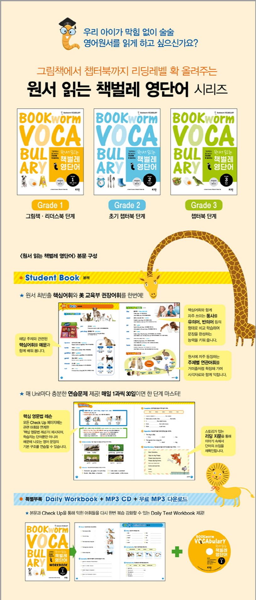 책벌레 영단어 Grade 1: 그림책 리더스북 | e-Creative Contents - 교보문고