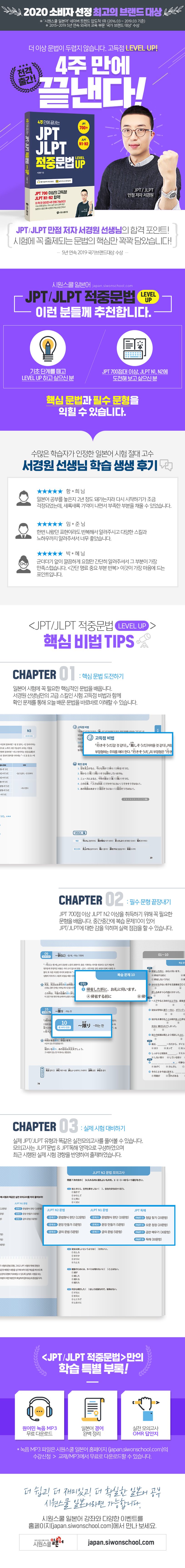 JPT JLPT 적중문법 LEVEL UP | 서경원 - 교보문고