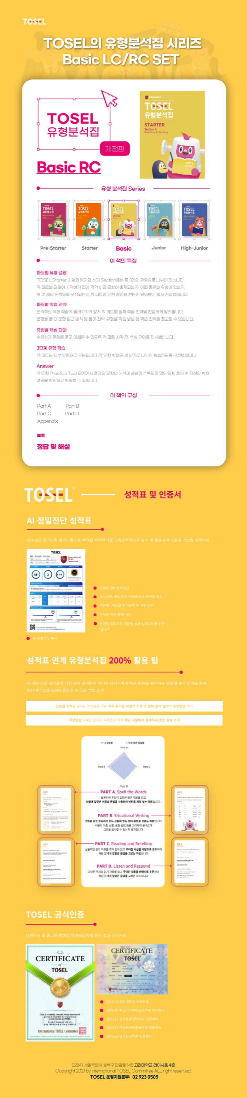 TOSEL 공식 New 유형분석집 2 Basic Reading Writing | 국제토셀위원회 - 교보문고