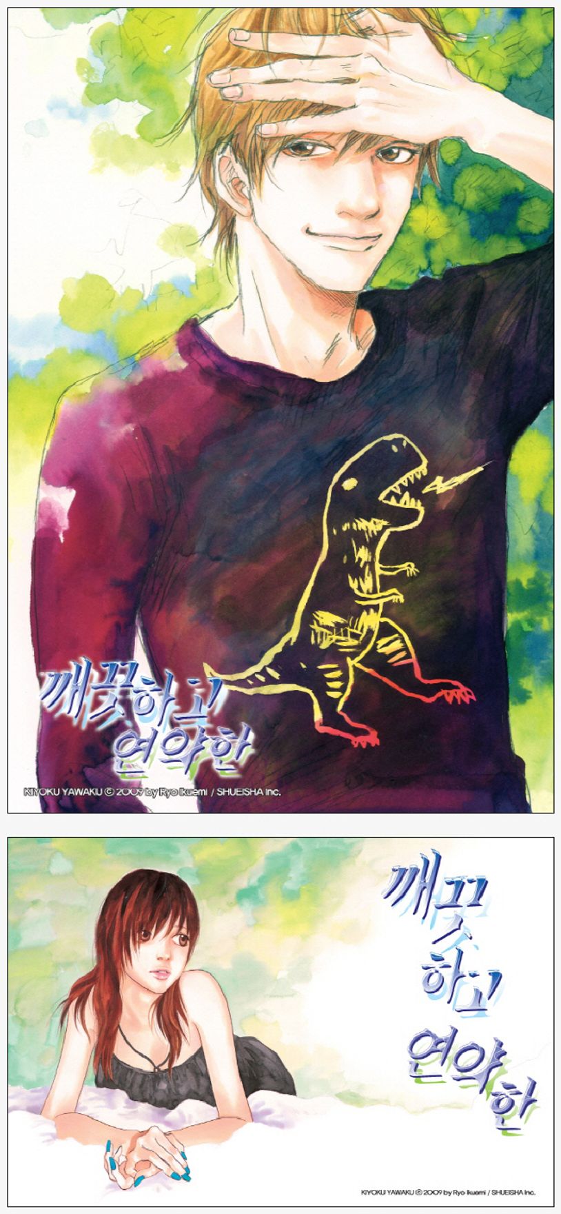 깨끗하고 연약한 13 | Ryo Ikuemi - 교보문고