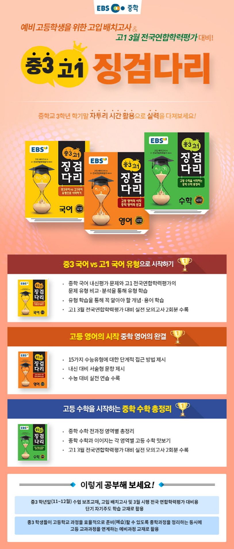 중학 수학 중3 고1(2020) | EBS교육방송 편집부 - 교보문고