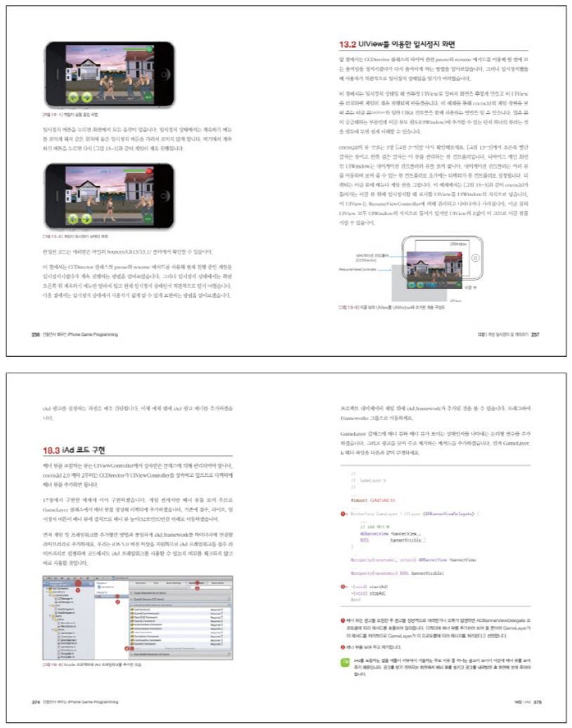 iPhone Game Programming | 강권학 - 교보문고