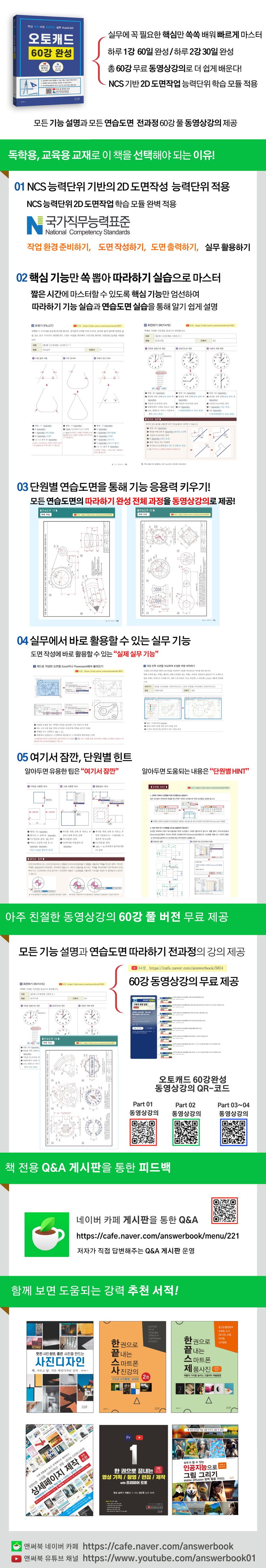 핵심 쏙쏙 바로 응용하는 실무 AutoCAD 오토캐드 60강 완성 | 김혜숙 - 교보문고