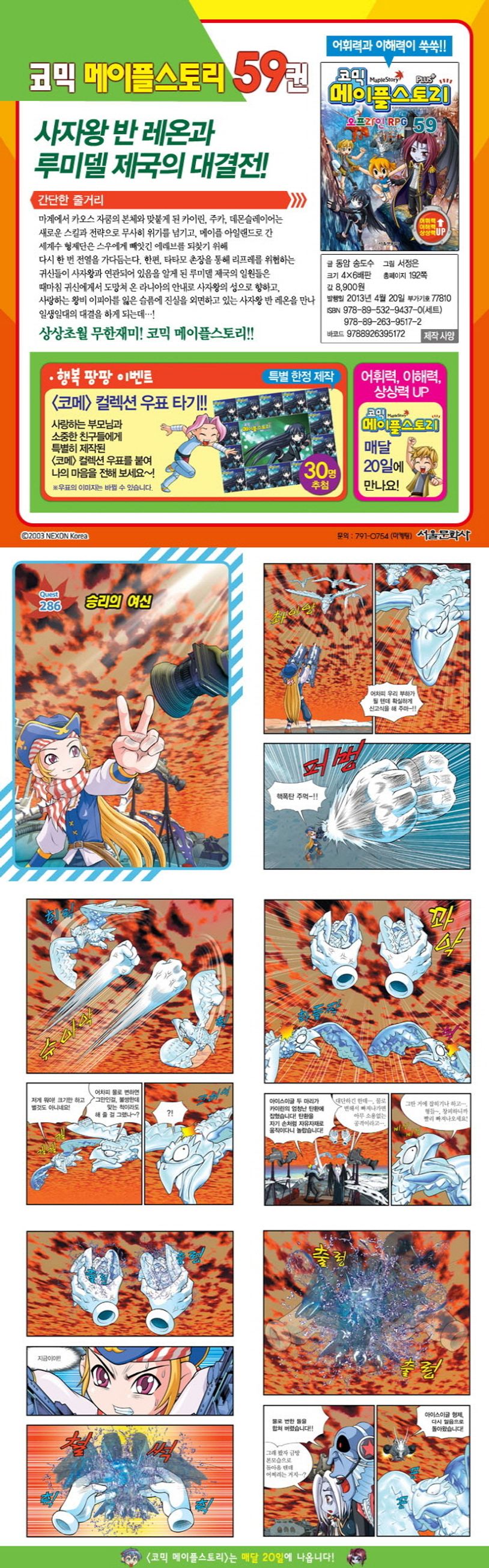 메이플 스토리 오프라인 RPG 59 | 송도수 - 교보문고