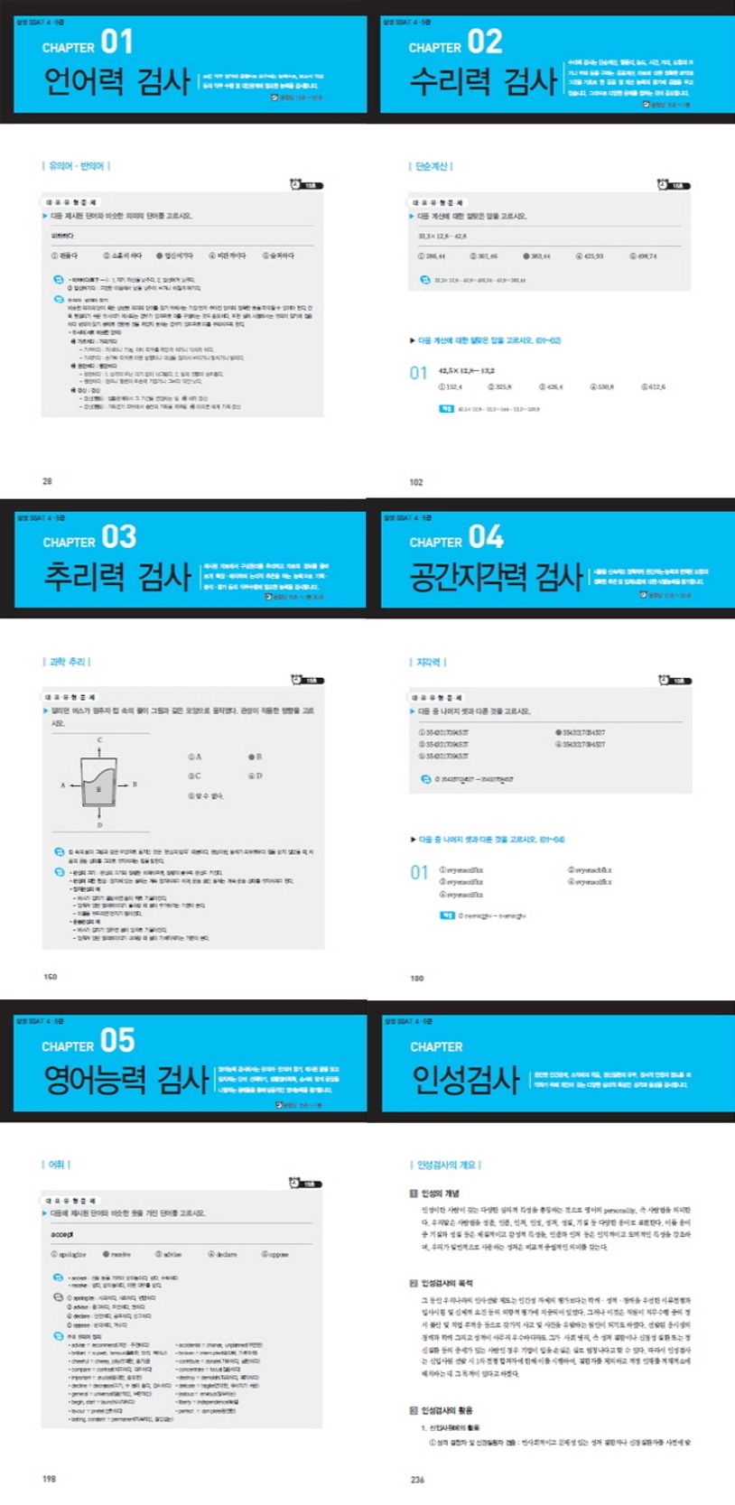 삼성 SSAT 4 5급(초대졸 고졸용) | 타임 적성검사연구소 - 교보문고