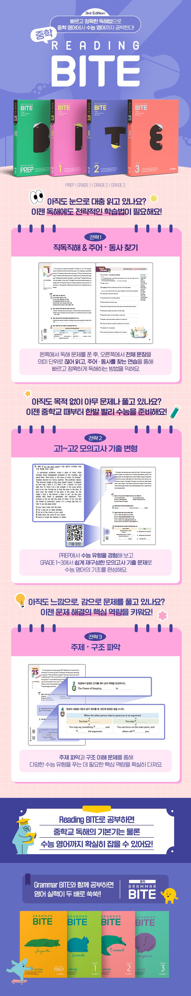 중학 리딩바이트 Reading BITE: GRADE 2(2026) | 미래엔콘텐츠연구회 - 교보문고