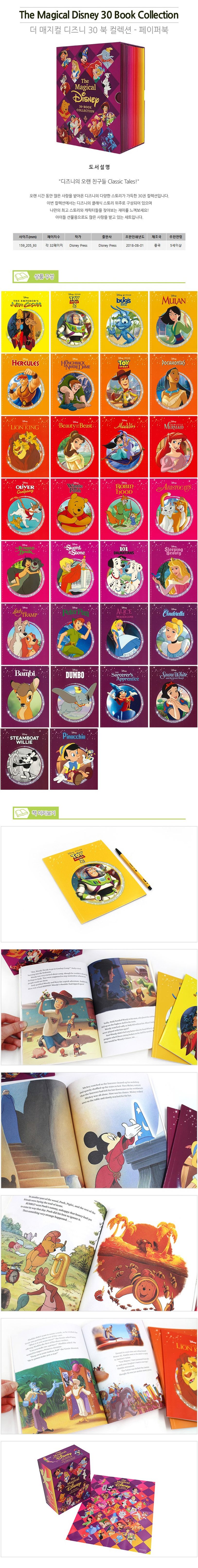 The Magical Disney 30 Book Collection (Classic Tales) | Disney Press - 교보문고