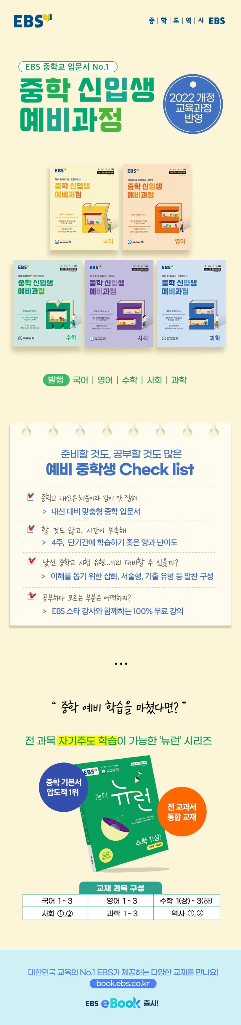 EBS 중학 신입생 예비과정 국어(2026) | EBS교육방송 편집부 - 교보문고