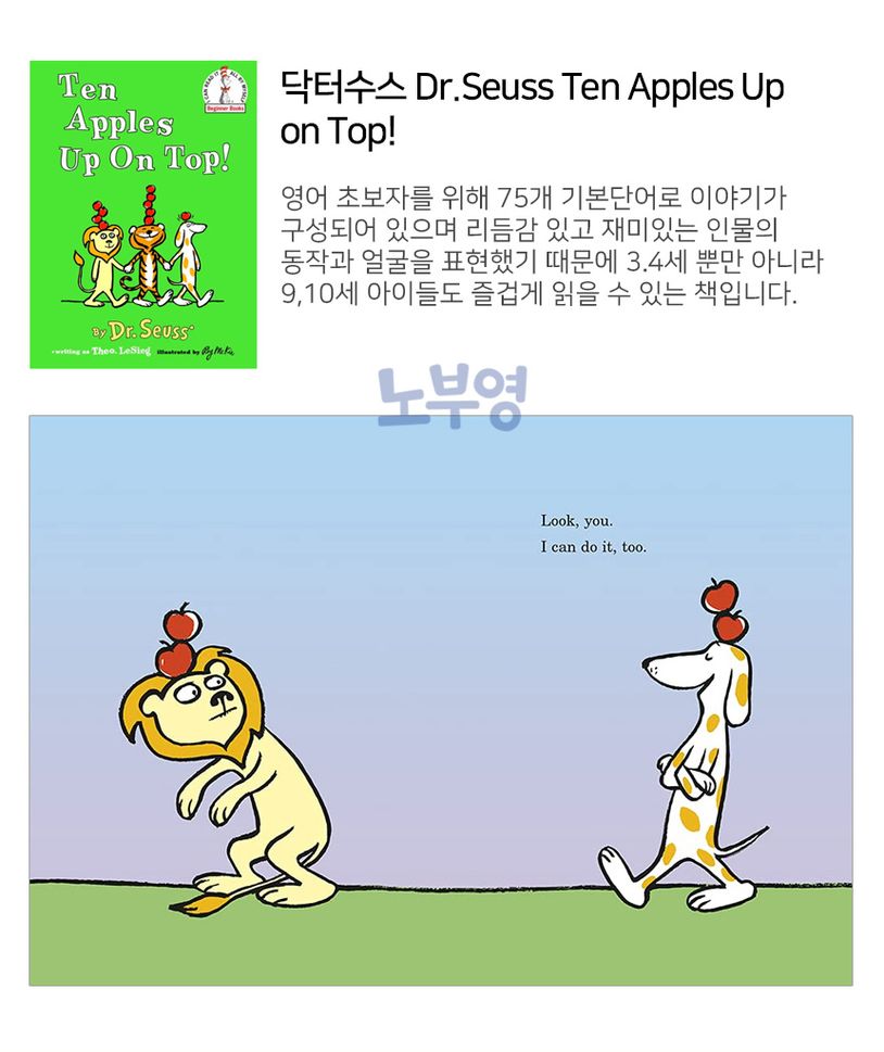닥터수스 Dr.Seuss Ten Apples Up on Top! | Dr. Seuss - 교보문고