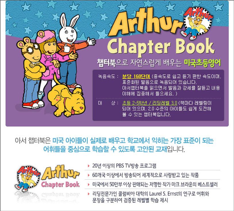 ARTHUR CHAPTER BOOK (책 30권+CD 30장) | - 교보문고