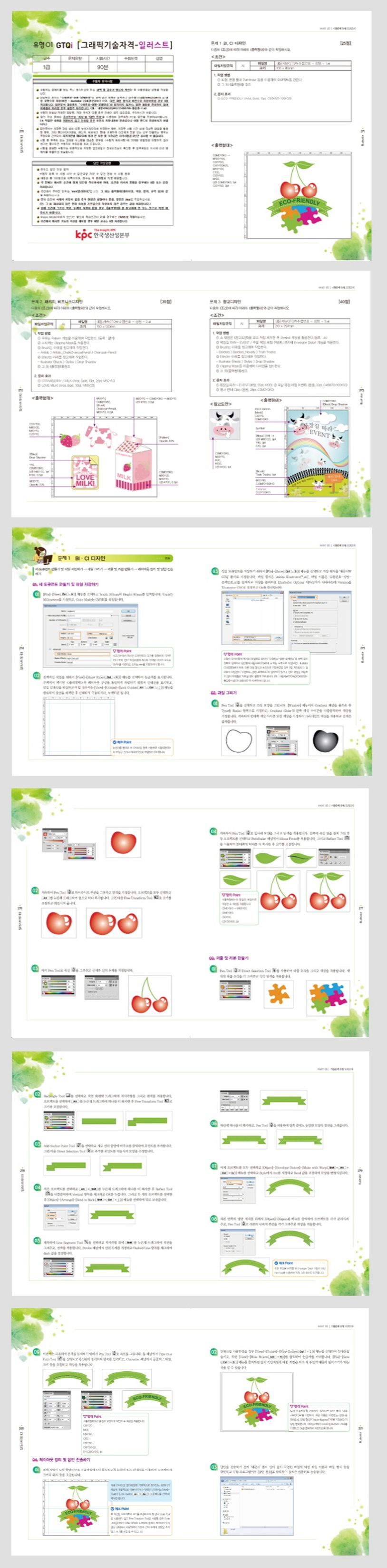GTQi 일러스트 1급 CS4(2,3급 포함) | 유윤자 - 교보문고