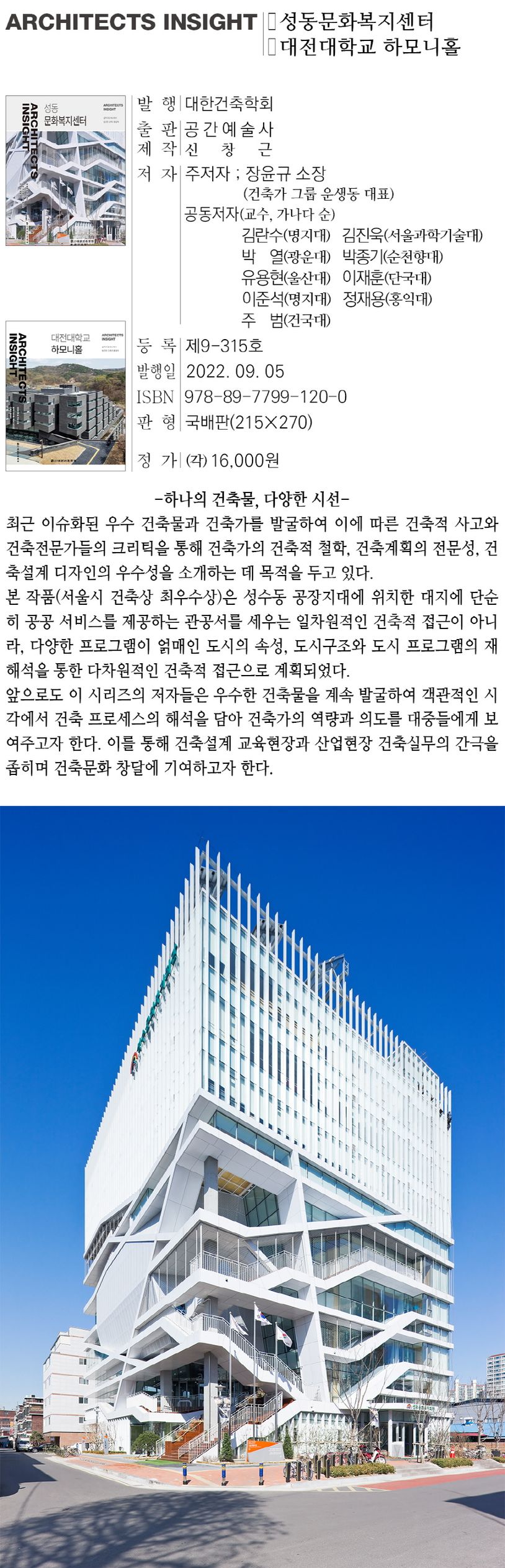 Architects Insight 4: 성동문화복지센터 | 장윤규 - 교보문고