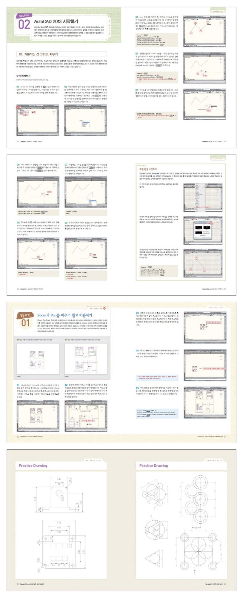 AutoCAD 2013(기본 활용 실무테크닉) | 고현정 - 교보문고