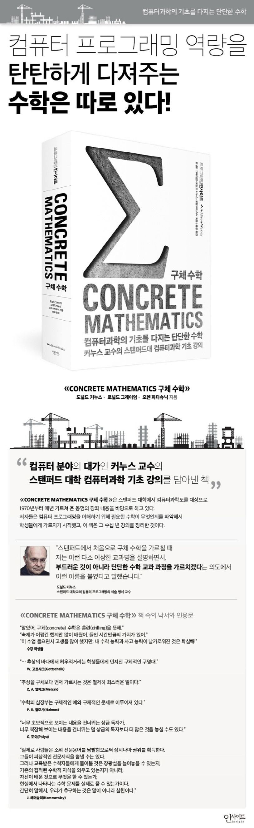 Concrete Mathematics 구체 수학 | 로널드 그레이엄 - 교보문고