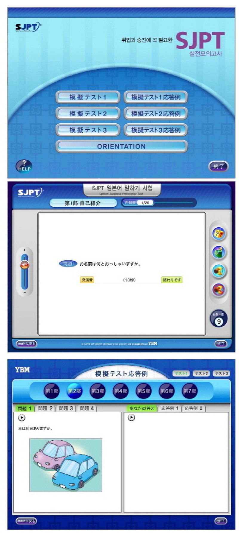 SJPT 실전모의고사 | YBM 일본어연구회 - 교보문고