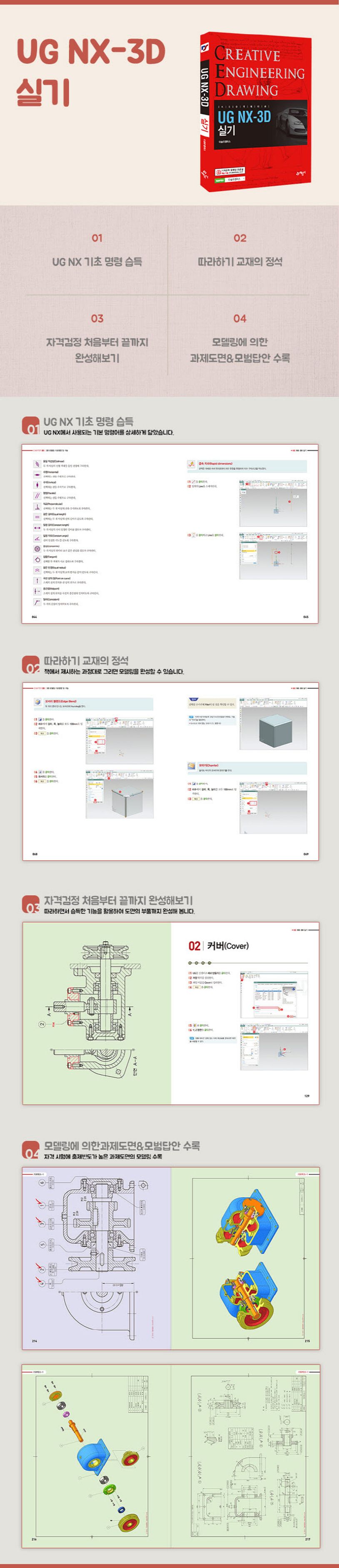 UG NX-3D 실기 | 박은철 - 교보문고