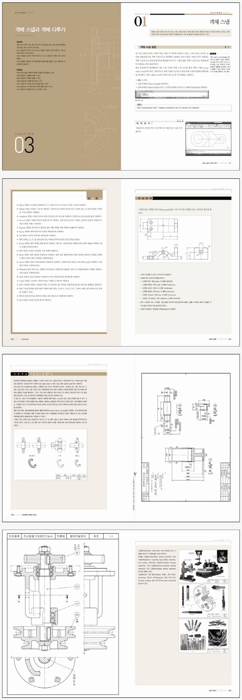 AUTOCAD와 기계 제도 | 최문길 - 교보문고