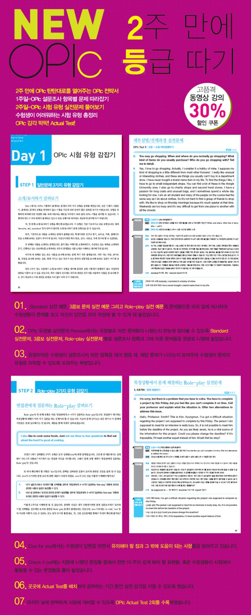 New OPIc 2주만에 등급따기 | 김용직 - 교보문고