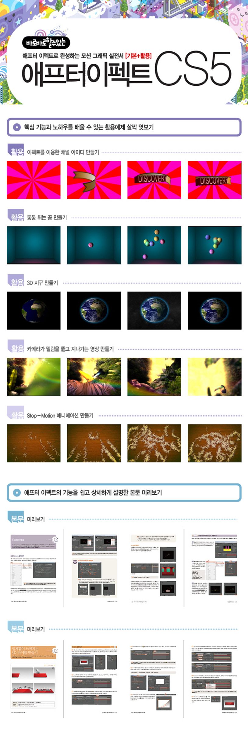 애프터 이펙트 CS5 | 배현수 - 교보문고