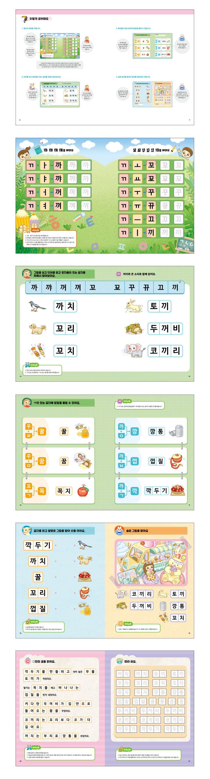 똑똑 한글 공부 3: 쌍자음 | 한글공부연구회 - 교보문고