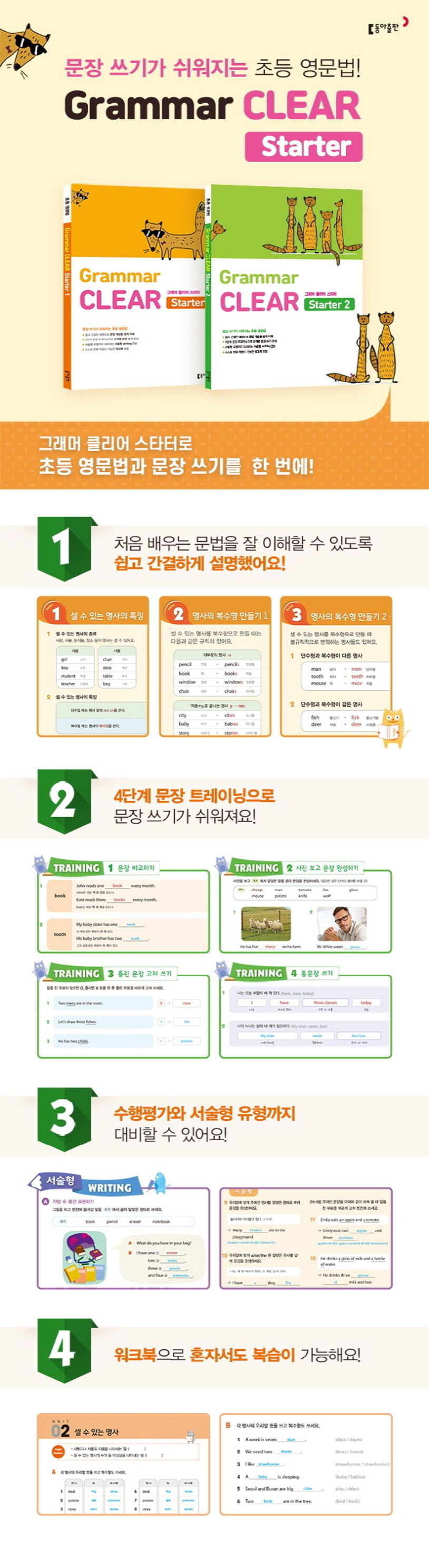 초등 영문법 Grammar CLEAR Starter(그래머 클리어 스타터) 1 - 교보문고