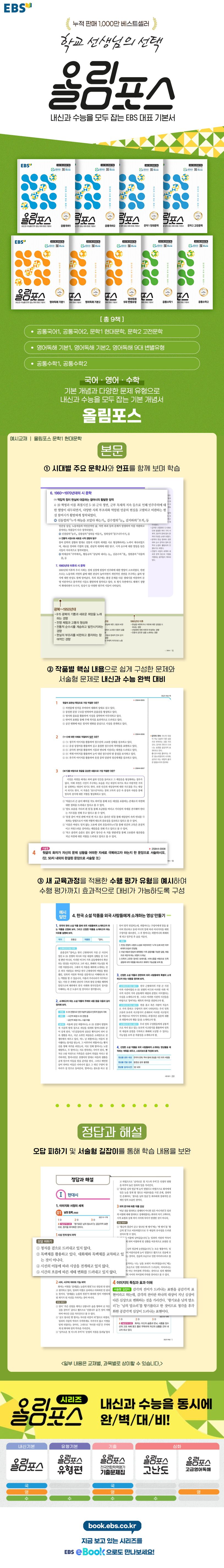 EBS 올림포스 문학1 현대문학(2025) | EBS한국교육방송공사 편집부 - 교보문고