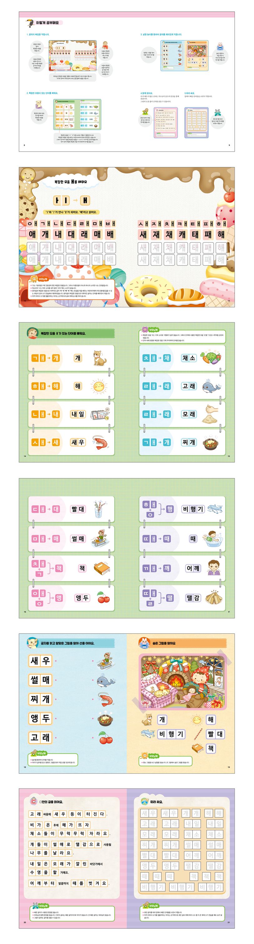 똑똑 한글 공부 4: 복잡한 모음 | 한글공부연구회 - 교보문고