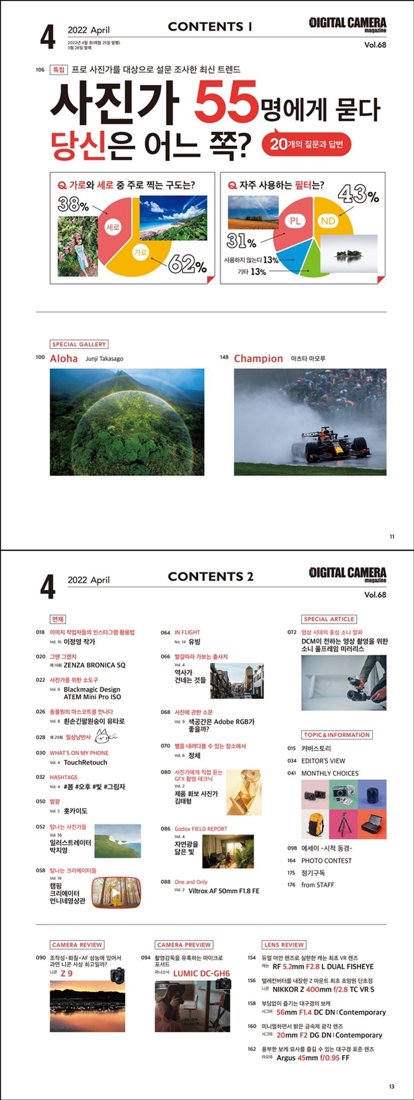 디지털 카메라 매거진(Digital Camera Magazine)(DCM)(2022년 4월호)(Vol 6 | 디카톡 편집부 - 교보문고