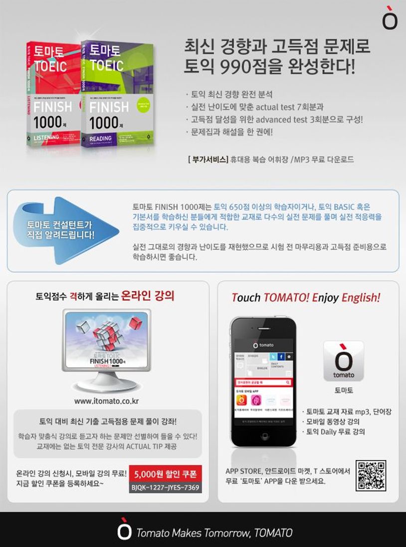 토마토 TOEIC FINISH 1000제 LISTENING | 김학인 - 교보문고