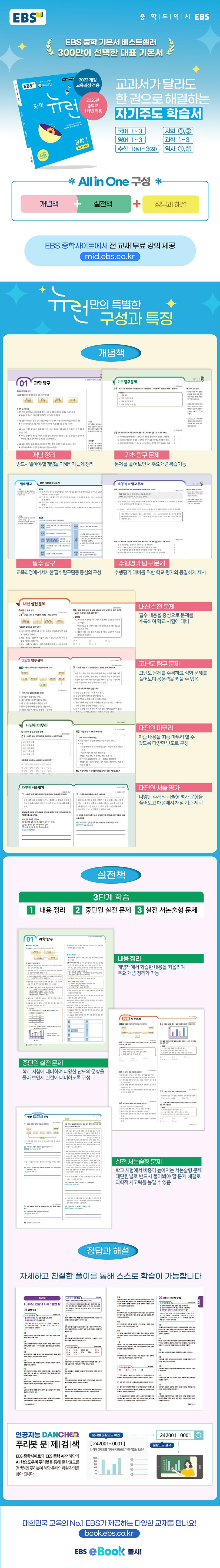 EBS 중학 뉴런 과학 1(2025) | EBS교육방송 편집부 - 교보문고