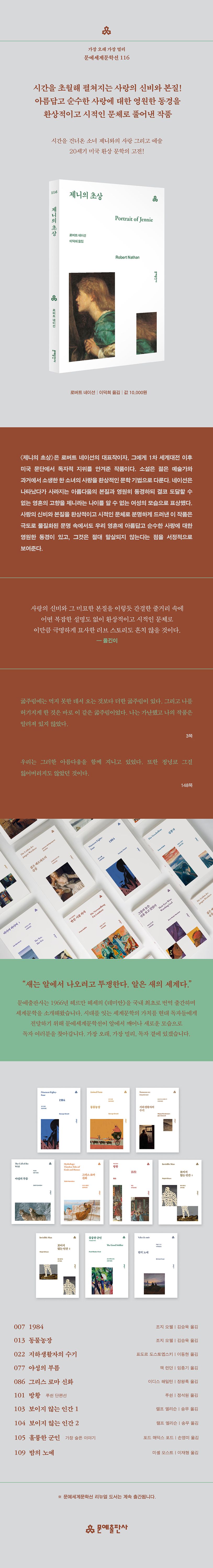 제니의 초상 | 로버트 네이선 - 교보문고