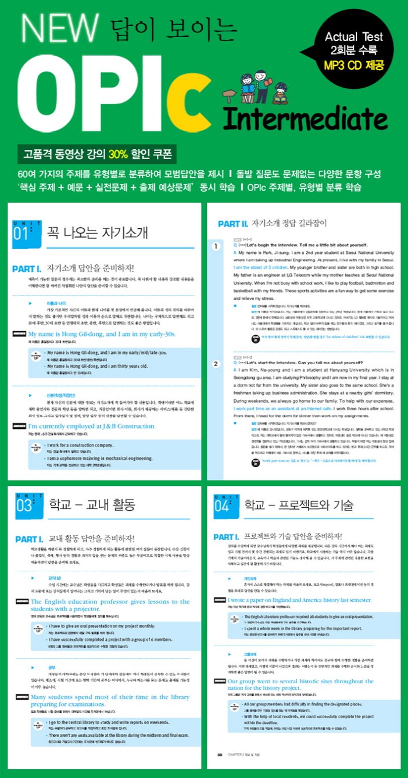 New OPIc Intermediate | 김용직 - 교보문고