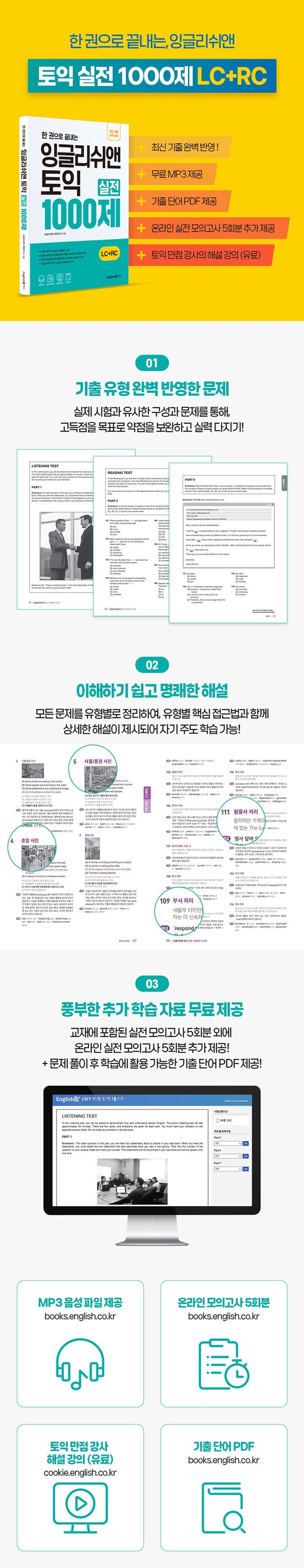잉글리쉬앤 토익 실전 1000제 LC+RC | 잉글리쉬앤 어학연구소 - 교보문고