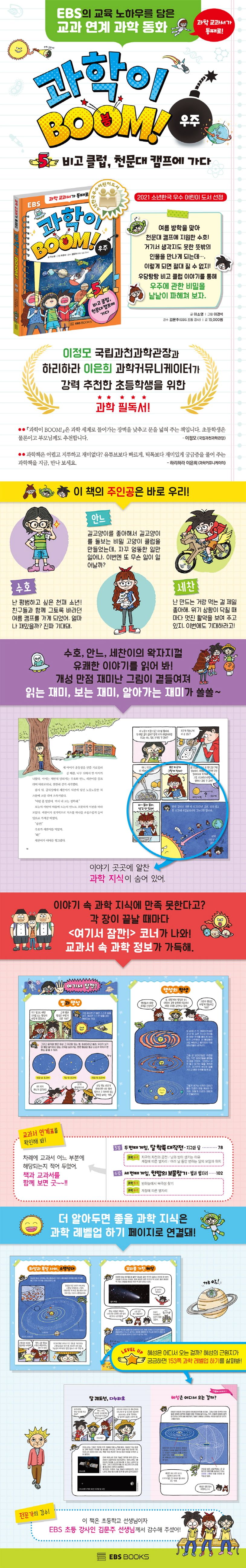 EBS 과학이 BOOM! 5: 우주 | 이소영 - 교보문고