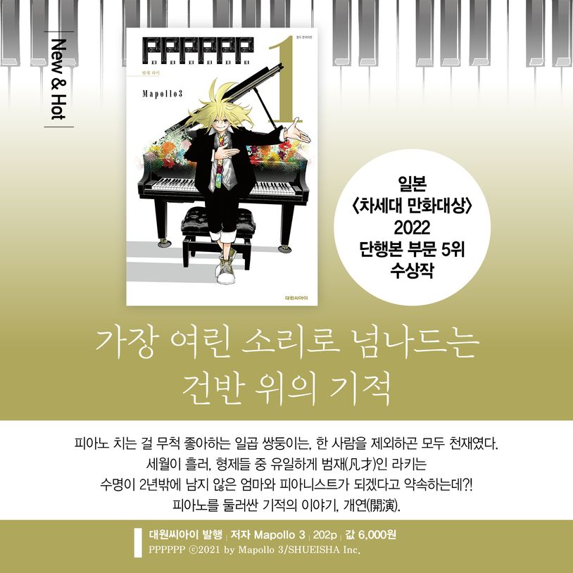 PPPPPP 1 범재 라키 | Mapollo3 - 교보문고