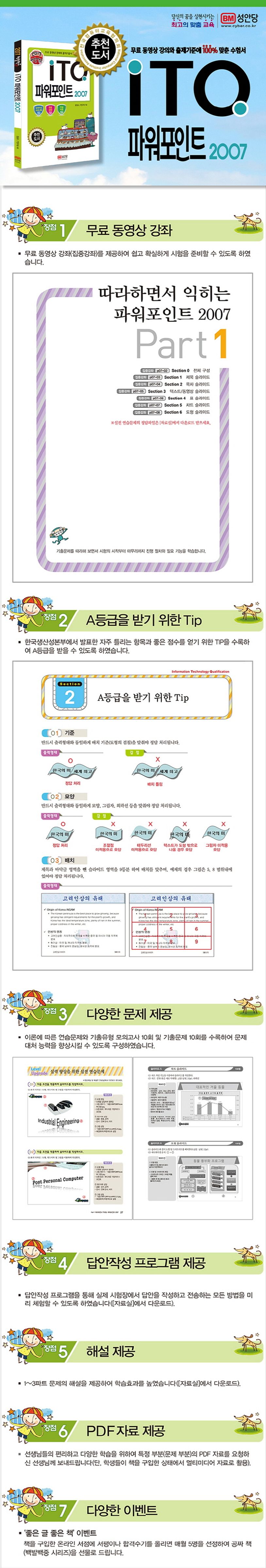 ITQ 파워포인트 2007(2017) | 한정수 - 교보문고