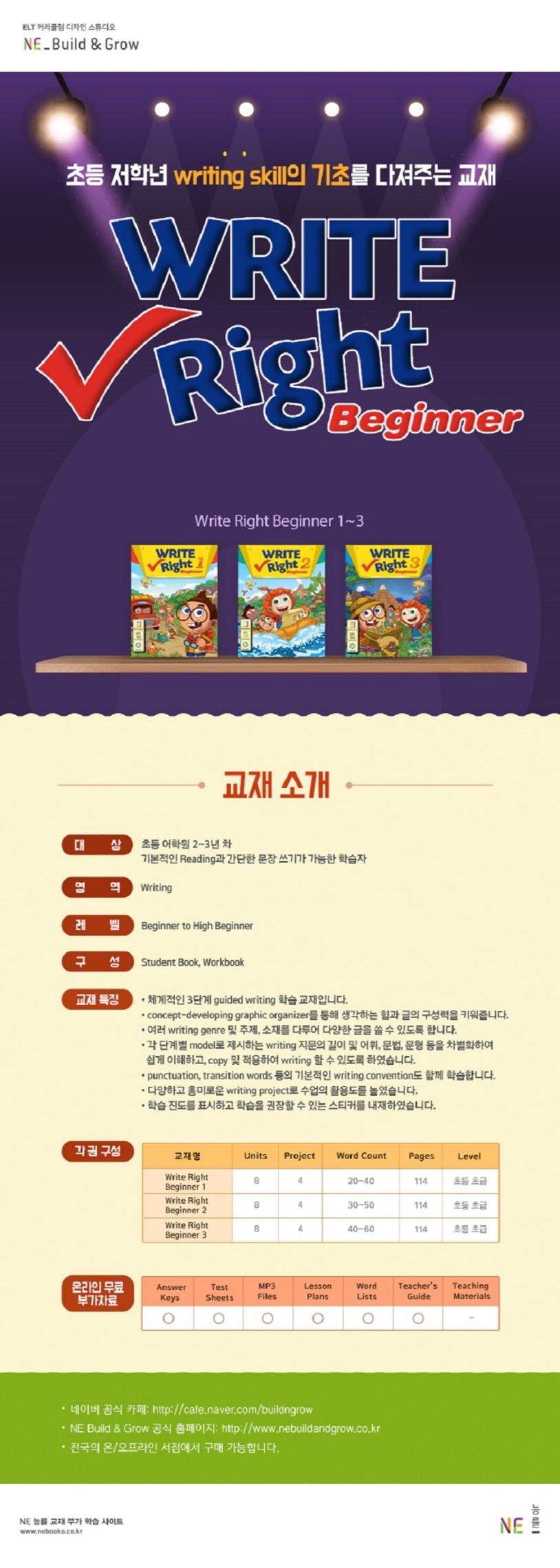 Write Right Beginner Class Pack 1 | NE Build & Grow - 교보문고