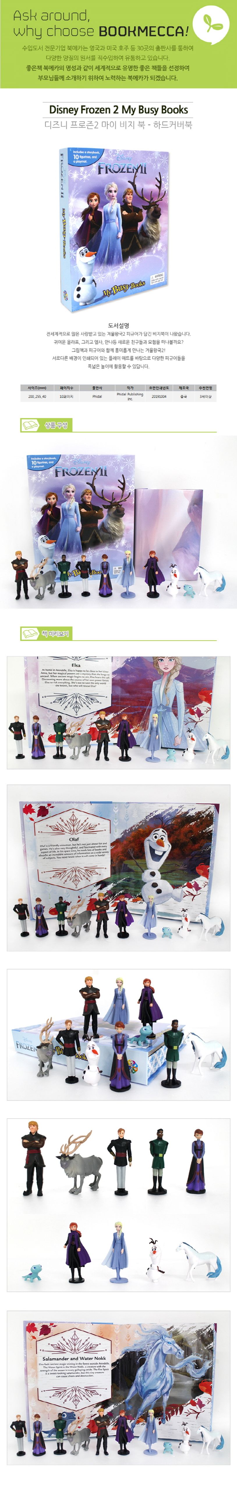 Disney Frozen 2 My Busy Book 디즈니 비지북 겨울왕국 2 피규어 책 | Phidal Publishing ...