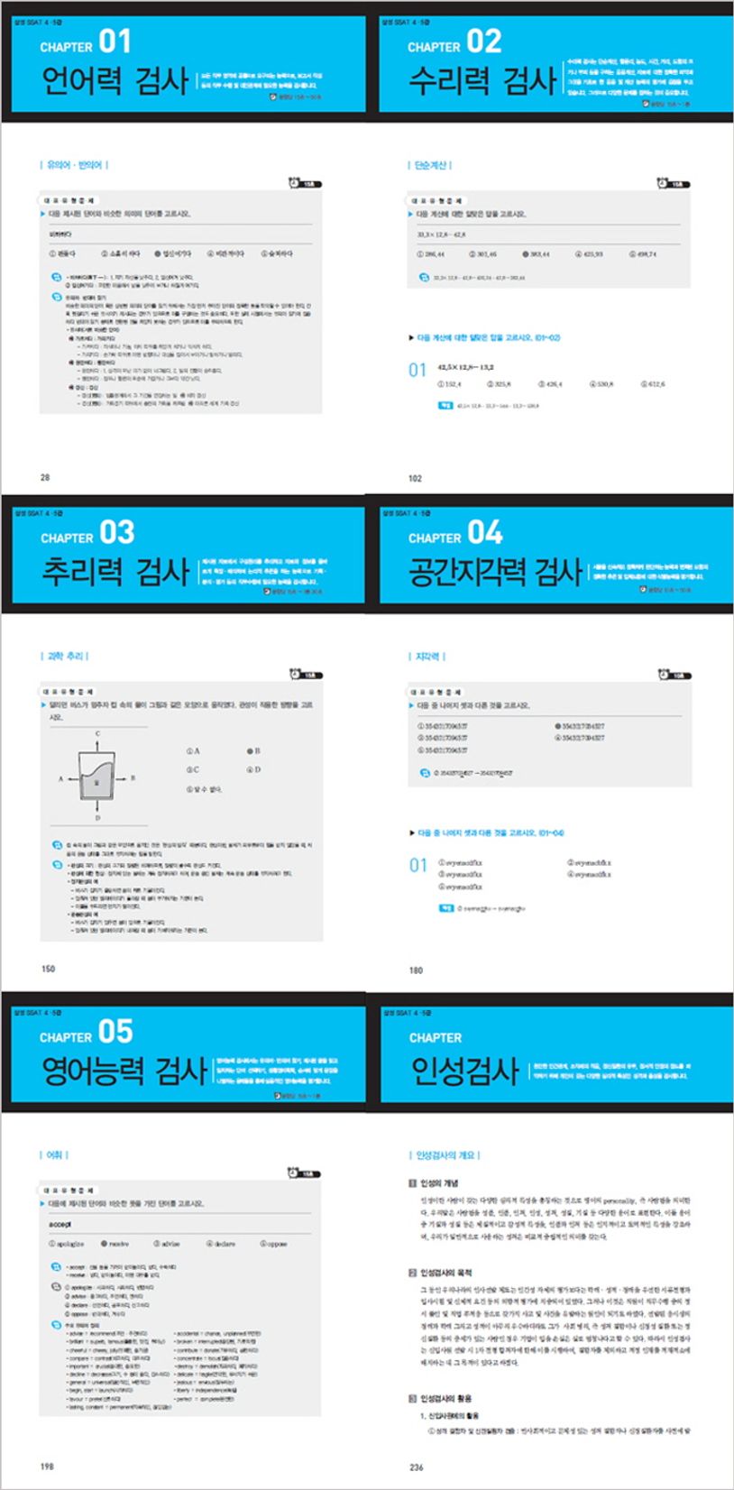 삼성 SSAT 4 5급(초대졸 고졸용)(2015년 하반기) | 타임 적성검사연구소 - 교보문고