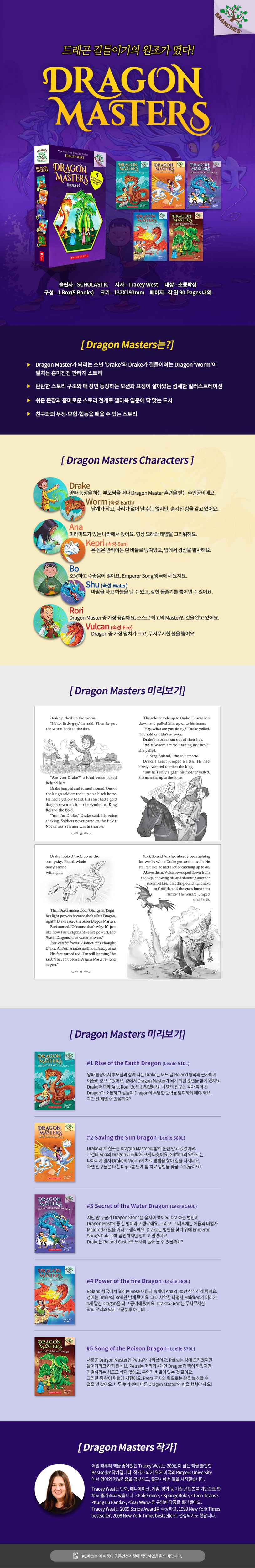 Dragon Masters Books 1-5: A Branches Box Set | West, Tracey - 교보문고