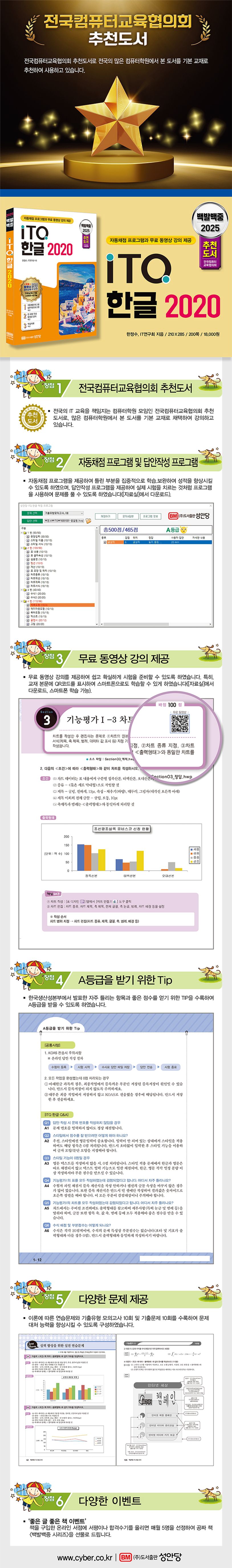 2025 백발백중 ITQ 한글 2020 | 한정수 - 교보문고