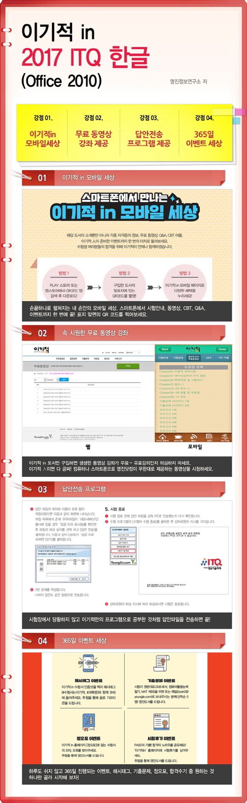 ITQ 한글 Office 2010(2017) | 영진정보연구소 - 교보문고