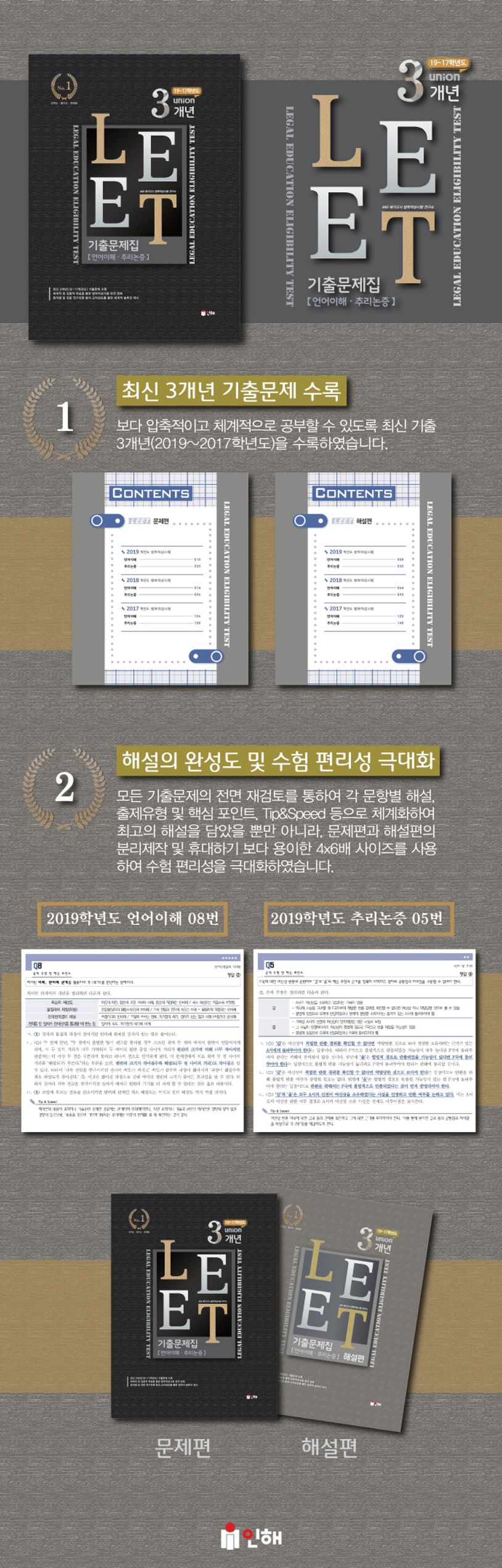 LEET 3개년 기출문제집: 언어이해, 추리논증(2019) | MGI 메가고시 법학적성시험 연구소 - 교보문고