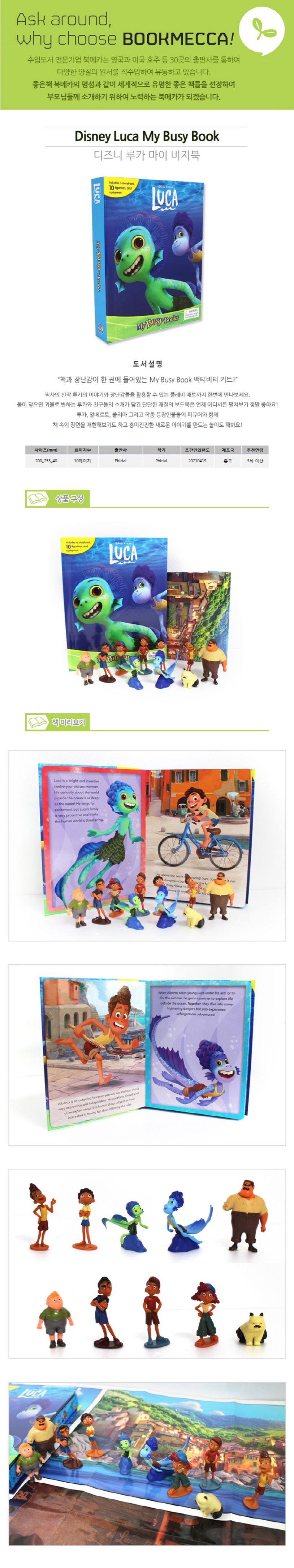 Disney Luca My Busy Book 디즈니 루카 마이 비지북 (미니피큐어 10개 + 놀이판) | Phidal - 교보문고